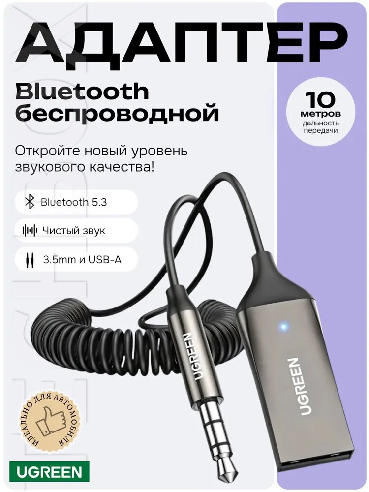 Автомобильный Bluetooth 5.3 адаптер Ugreen 70601 USB-AUX / Блютуз адаптер для авто (Space Gray)