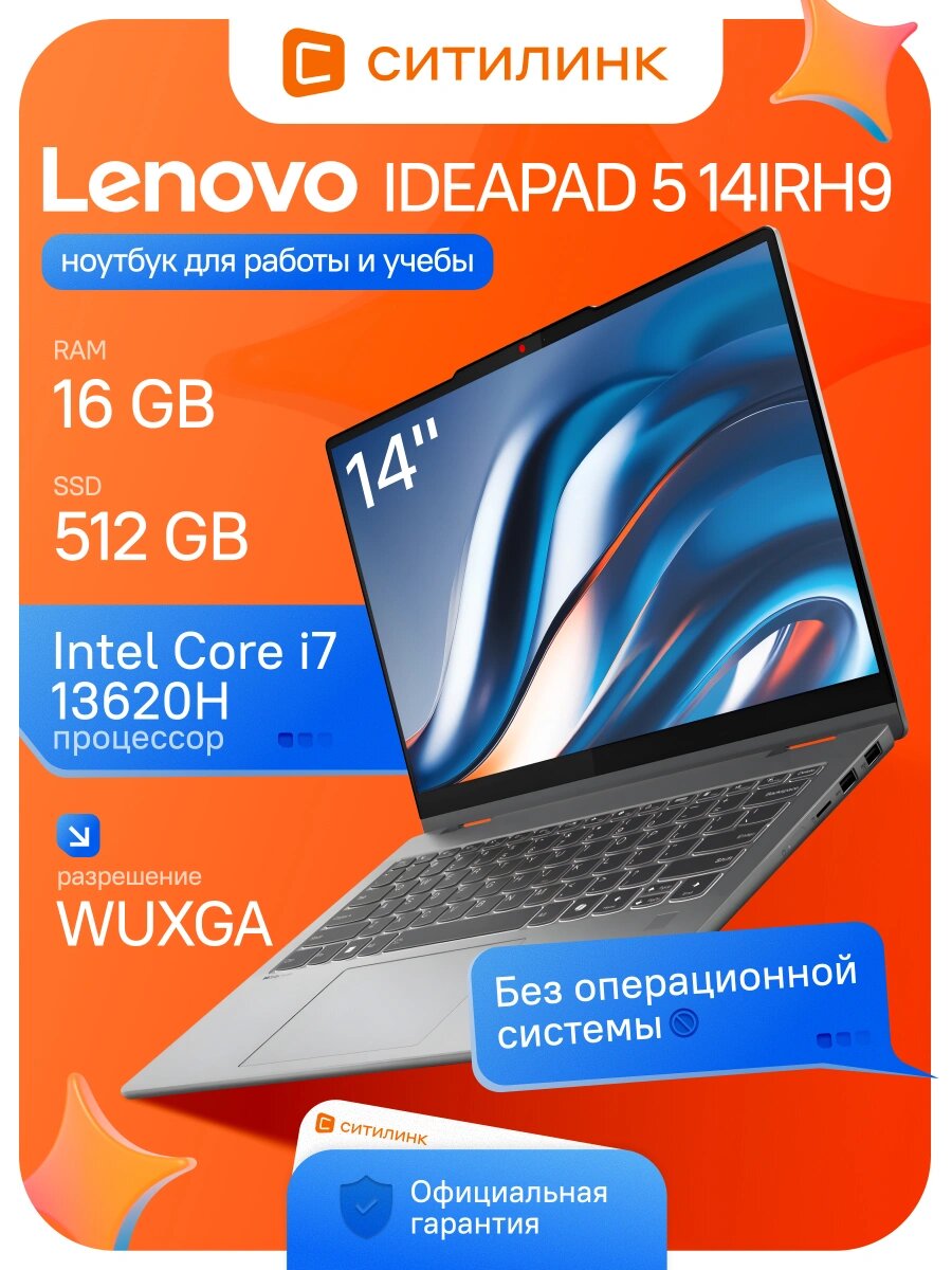 Ноутбук LENOVO IdeaPad 5 14IRH9 трансформер 14" OLED сенсорный Core i7 13620H 16ГБ 512ГБ SSD стилус