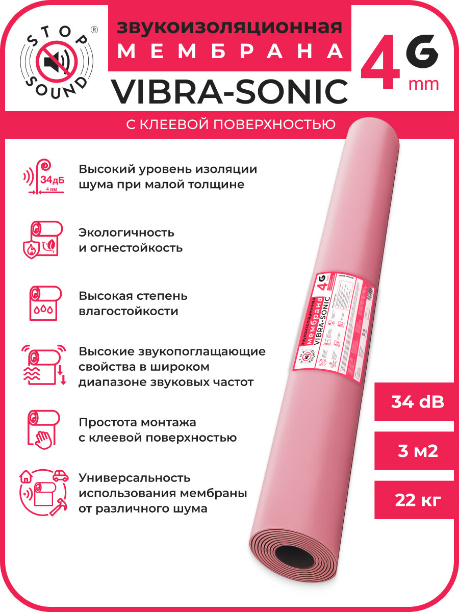Мембрана звукоизоляционная Vibra-Sonic самоклеящаяся 4мм (2,5м х 1,2м х 4 мм)