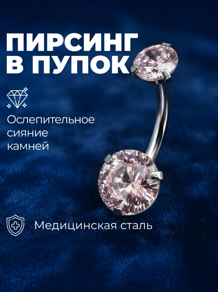 Пирсинг в пупок