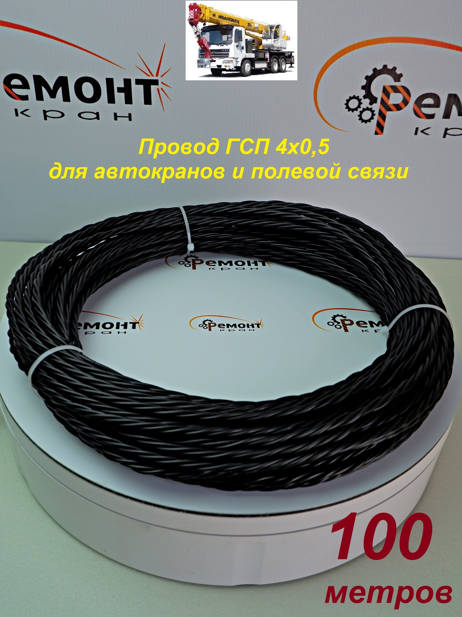 Провод полевой связи ГСП 4х0,5, длина 100 м
