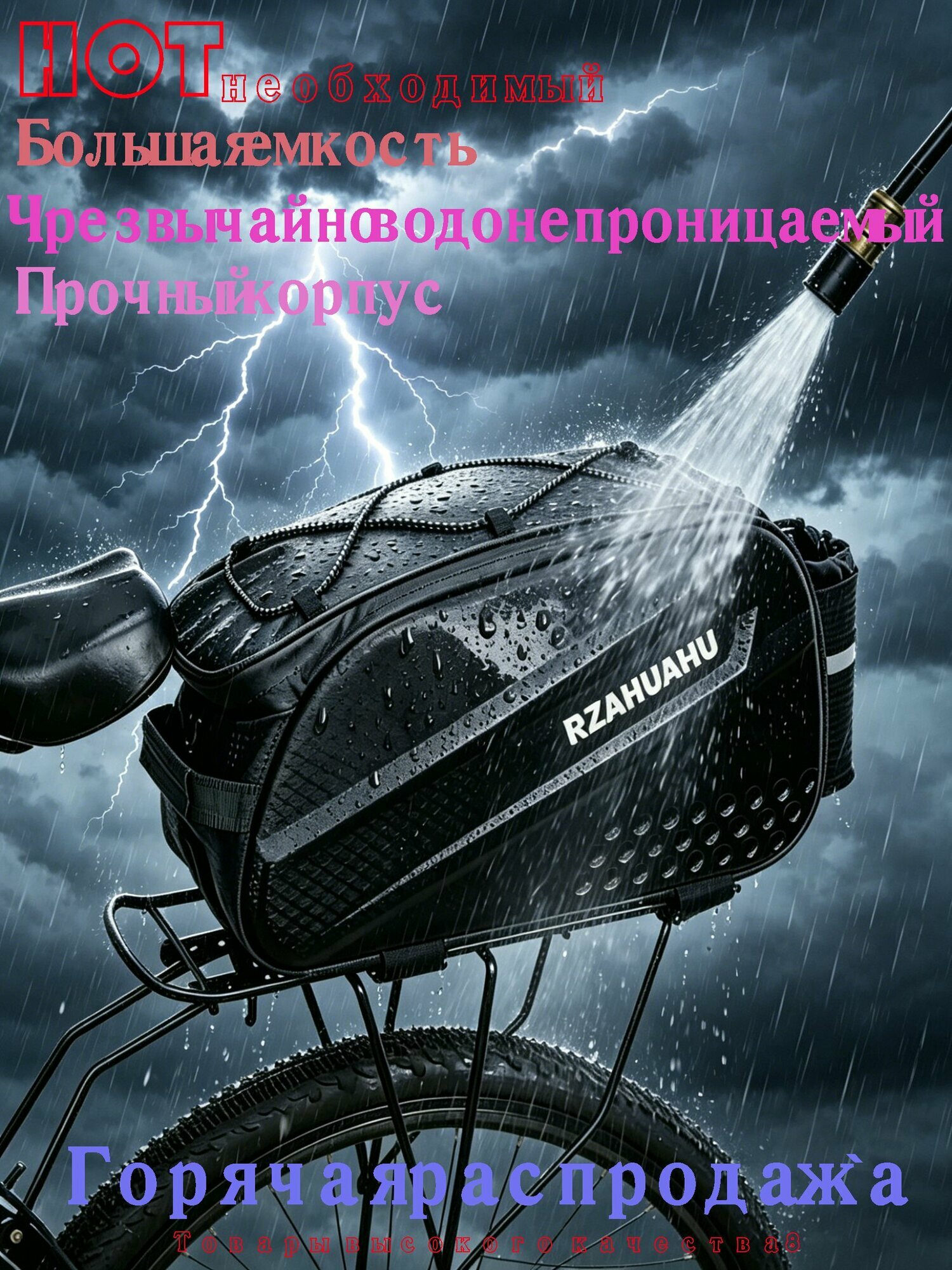 Сумка велосипедная для велосипеда на велосипед