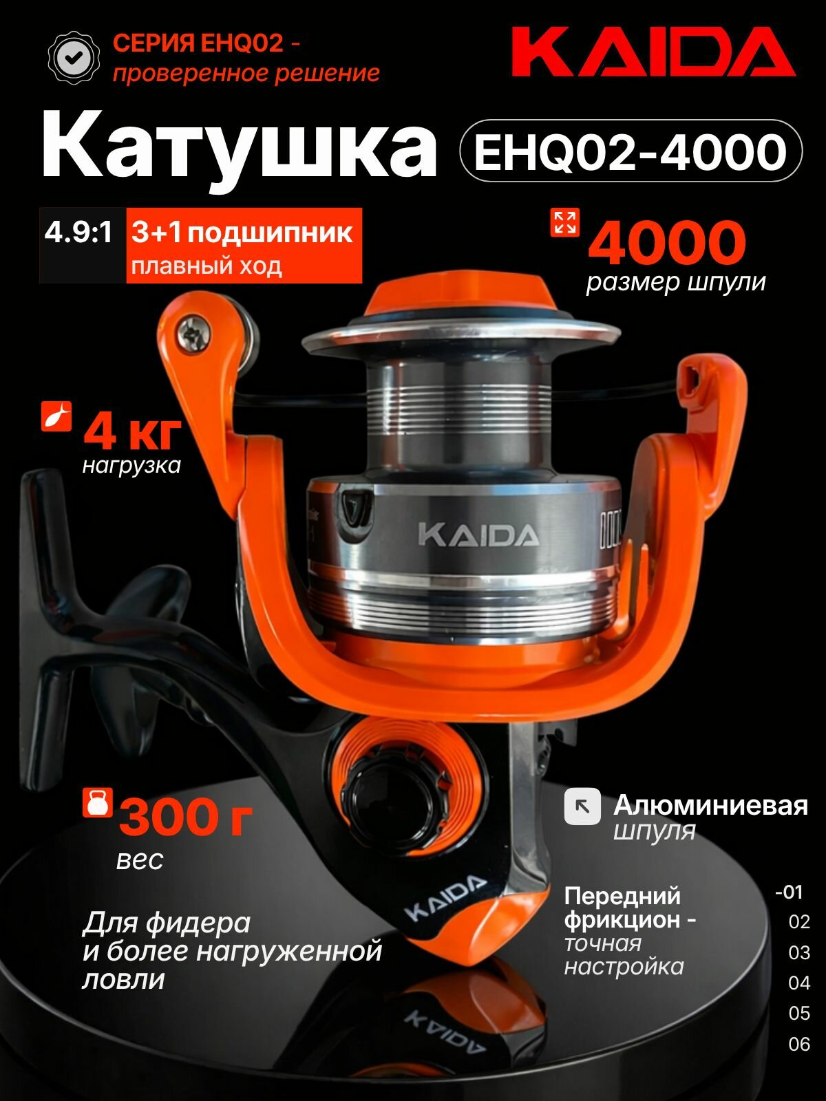 Катушка KAIDA EHQ 02-4000 фидерная безынерционная для спиннинга рыбалки алюминиевая шпуля антиреверс катушка кайда рыболовная универсальная