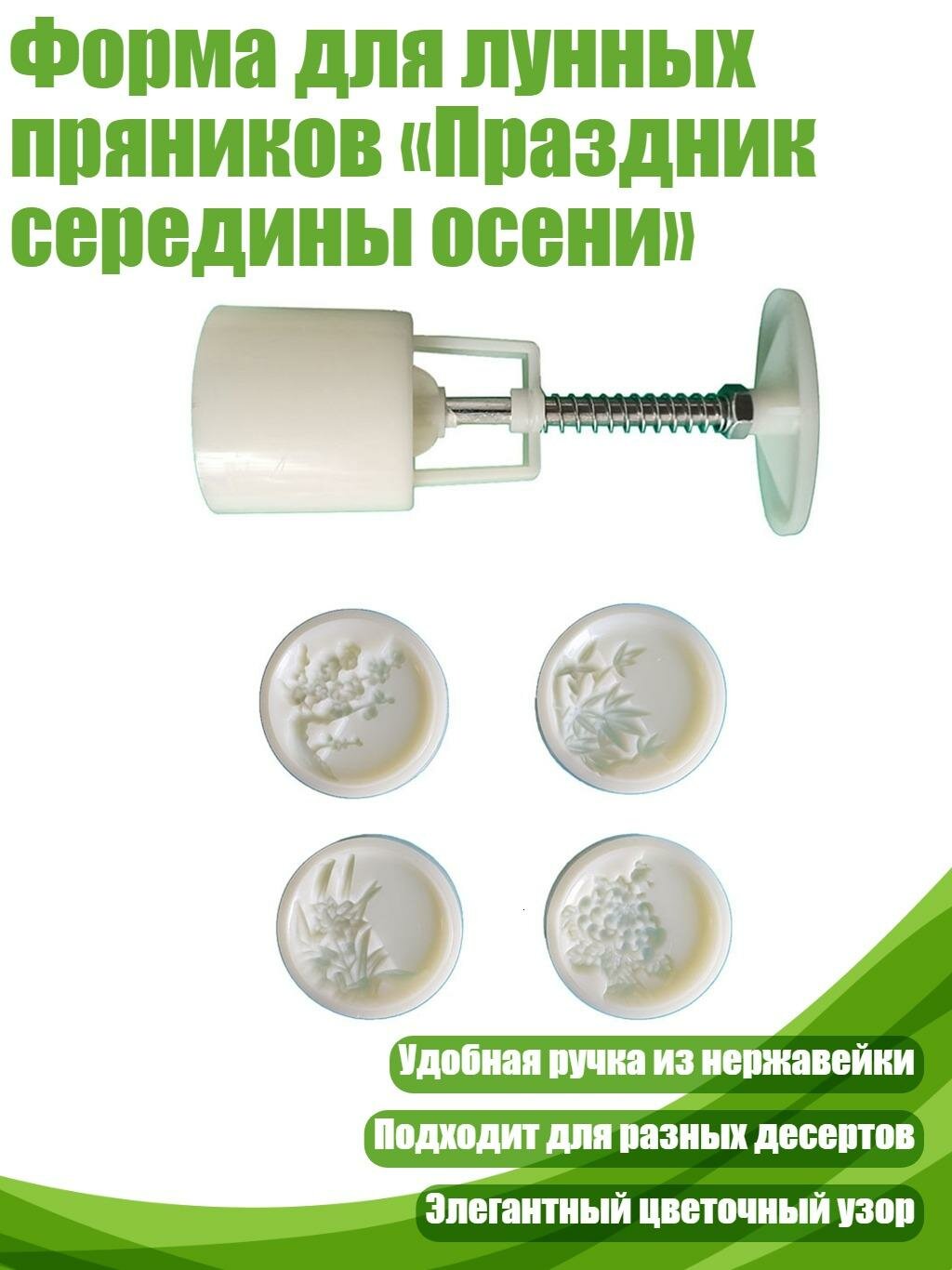 Форма для лунных пряников «Праздник середины осени», Ароматический сад из