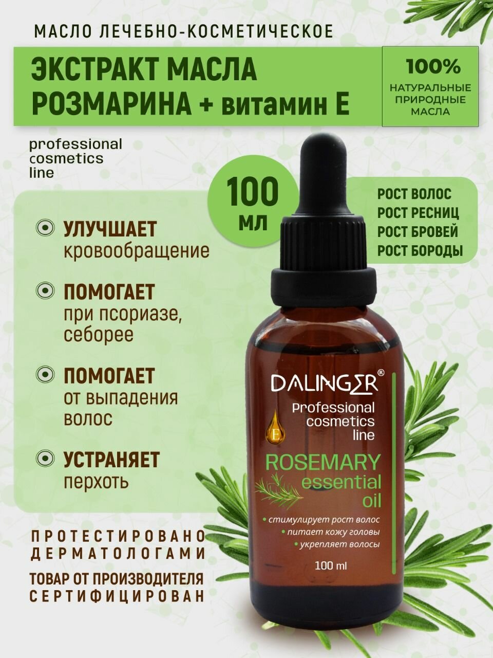 DALINGER Масло для волос, 100 мл