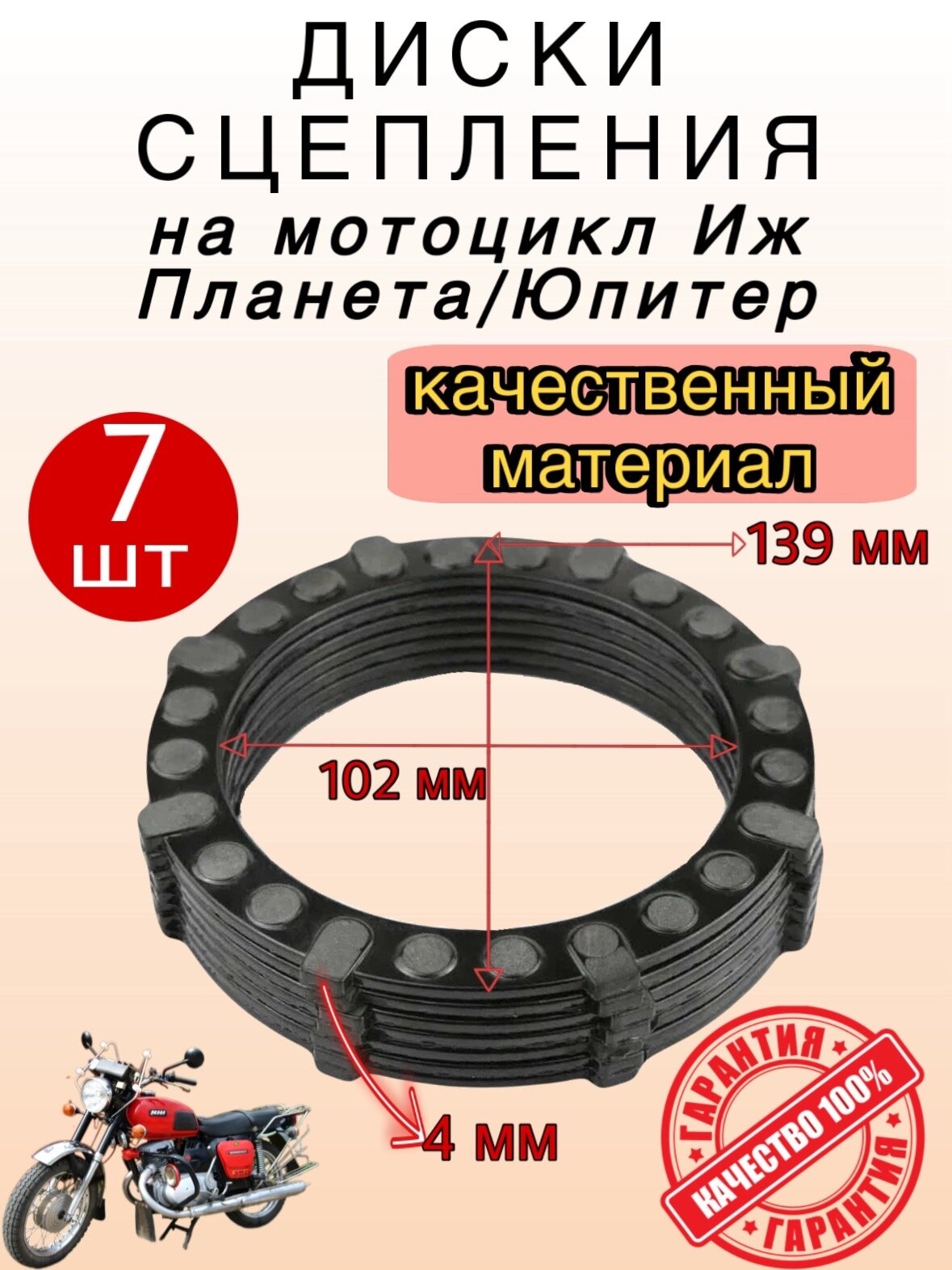 Диски сцепления Иж / Ведомый диск сцепления