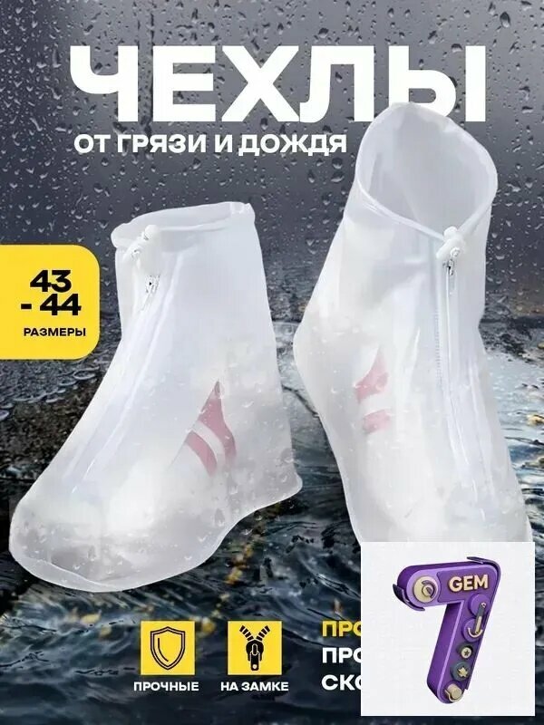 Чехлы-дождевики на обувь 2 шт
