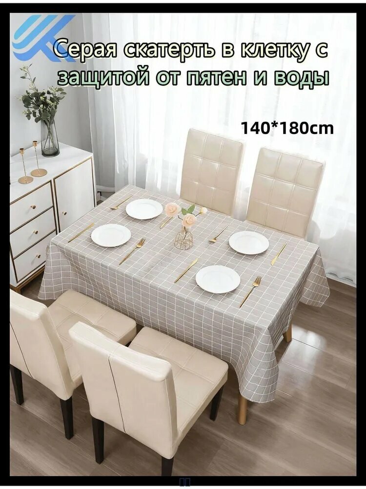 Скатерть PEVA 140x180см