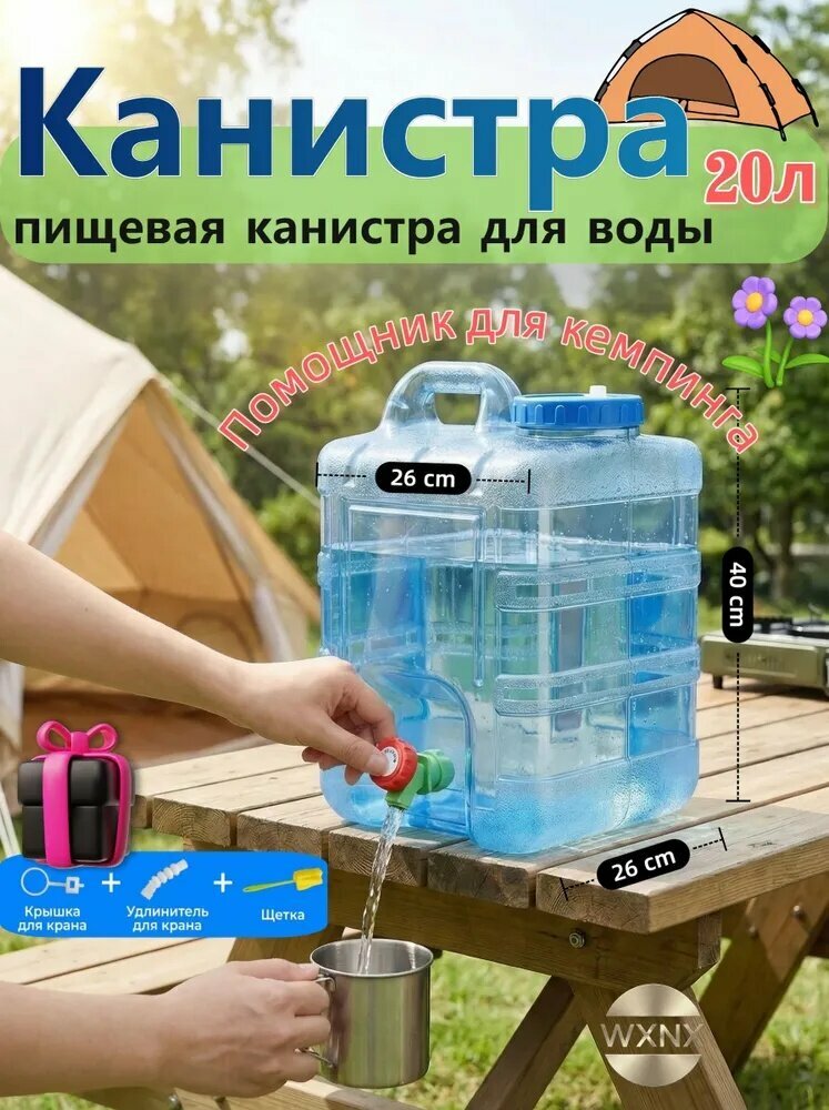 Портативный кемпинговый бак для воды с краном / Экологически чистый материал PC / Крышка с отверстием