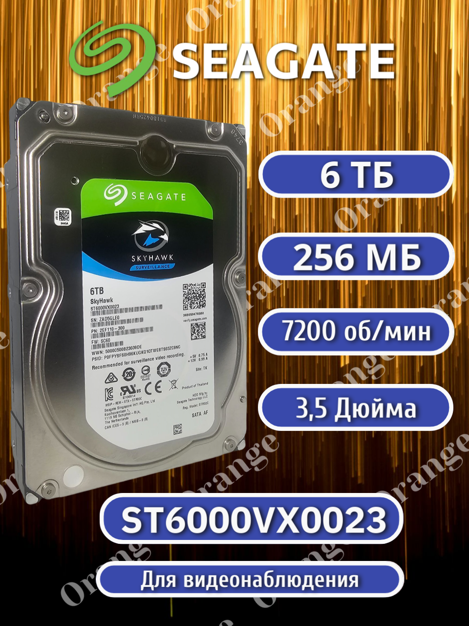 Жесткий диск Seagate "SkyHawk" ST6000VX0023, для систем видеонаблюдения, 6ТБ