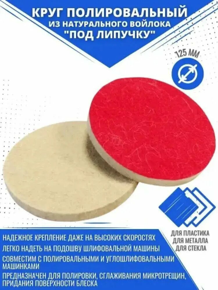 Круг полировальный