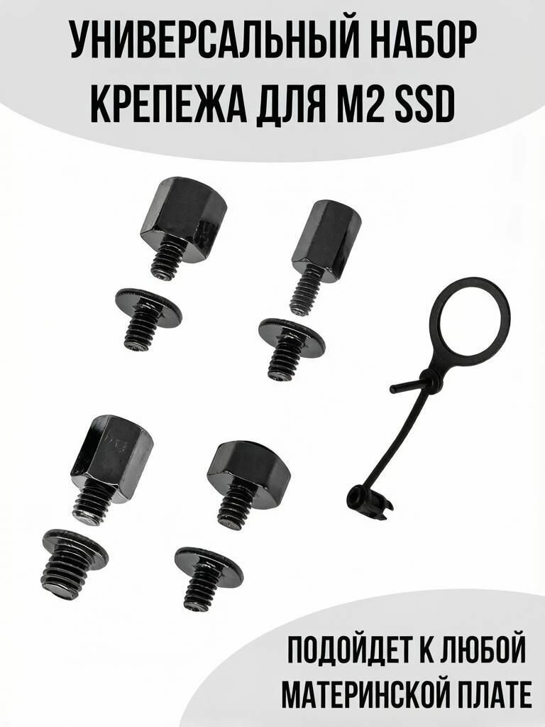 Универсальный набор для крепления M.2 SSD ко всем видам материнских плат