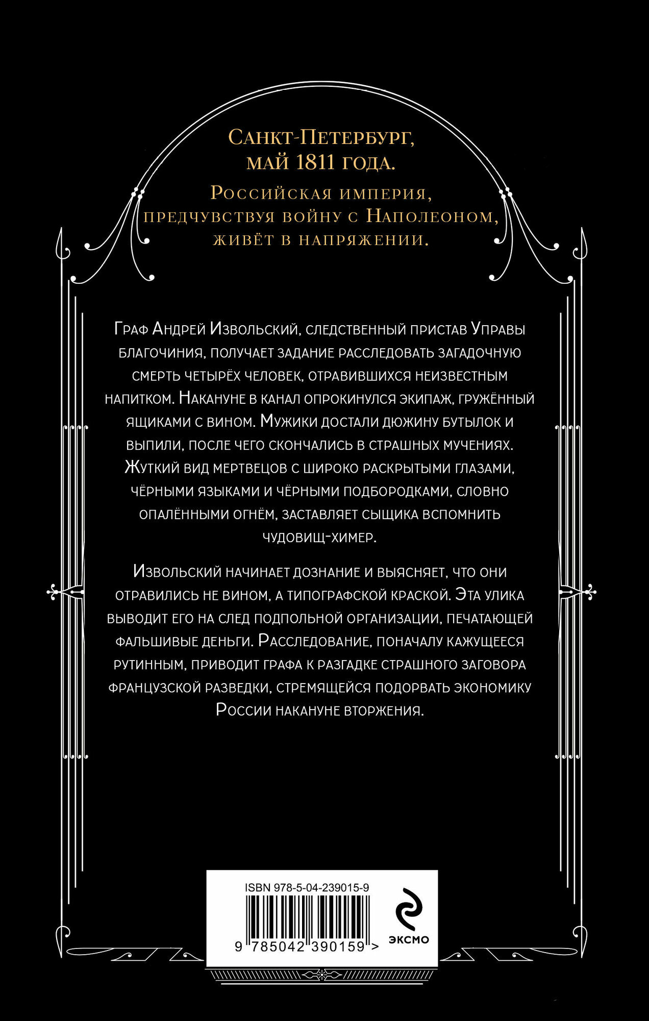 Дело о химерах — фото 1