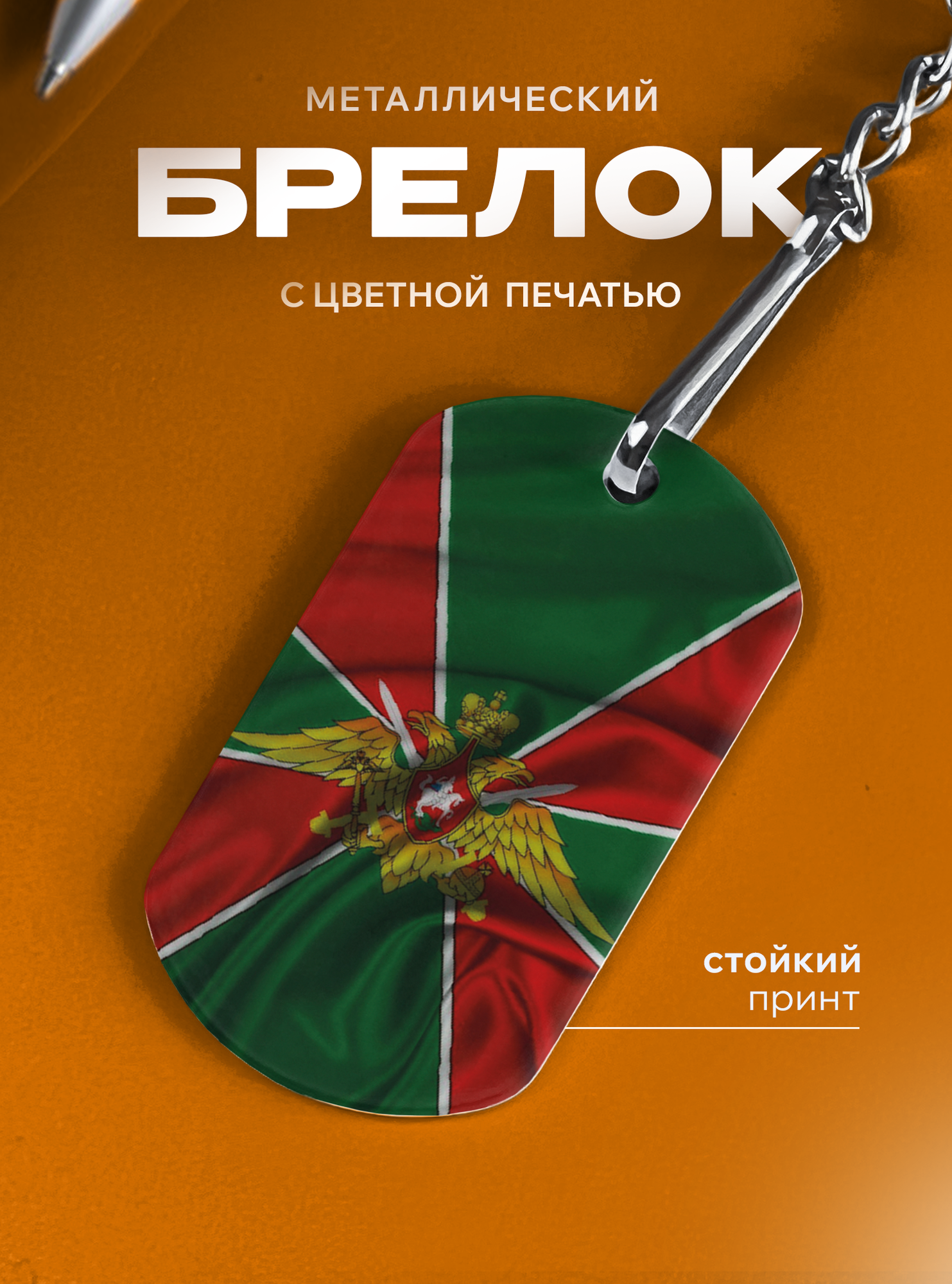 Брелок