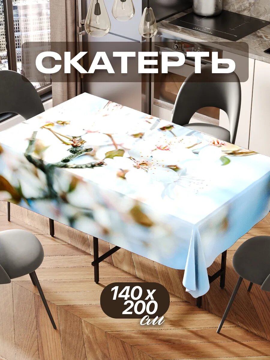 Скатерть на стол 140х200 текстильная для кухни дома