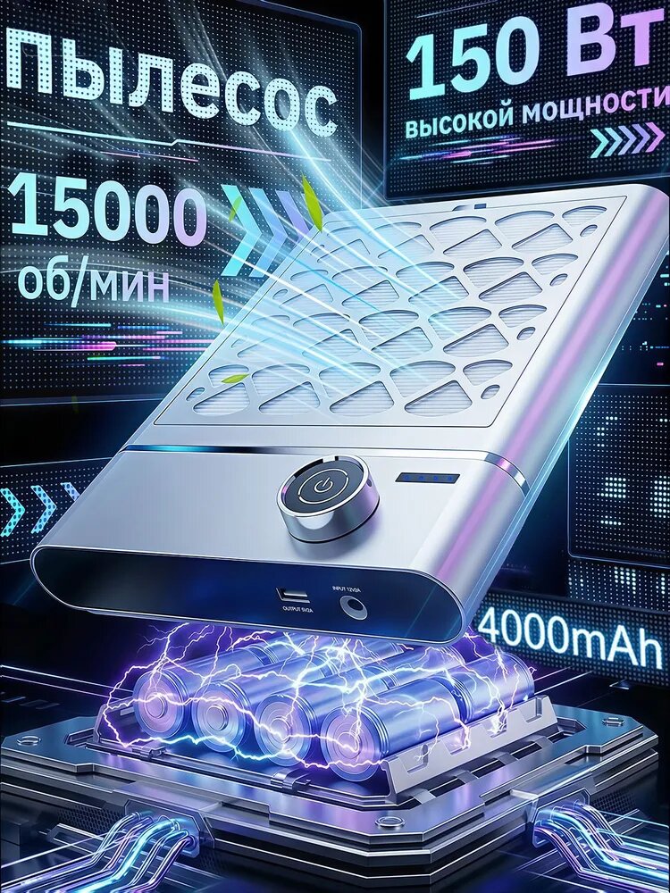 Пылесос для маникюра настольный 150W, вытяжка для маникюра настольная, беспроводной