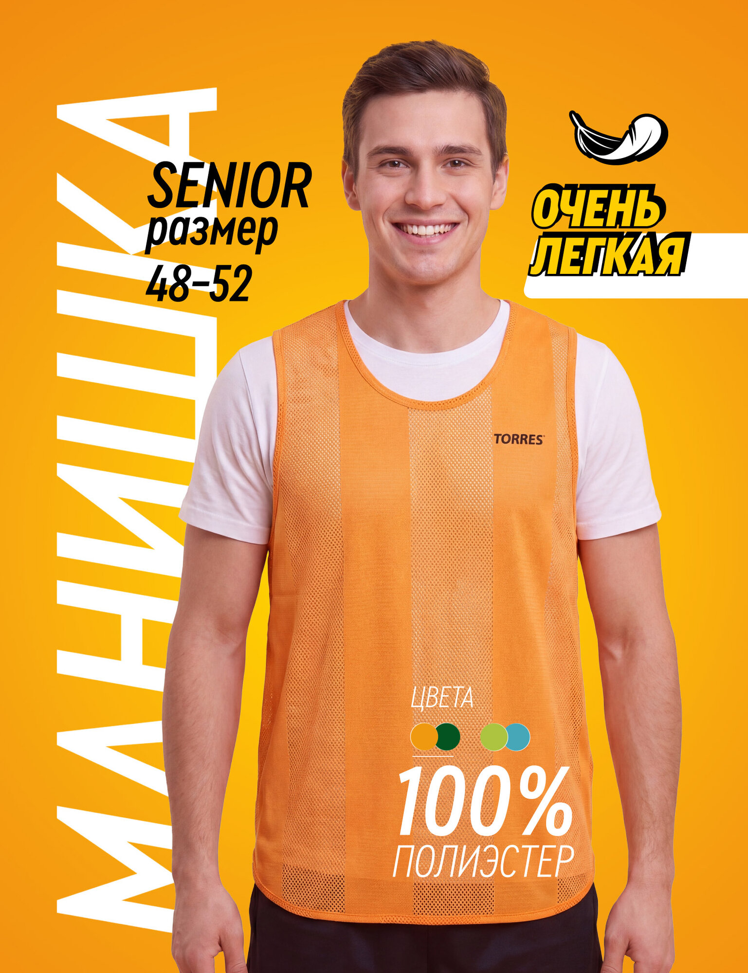Манишка односторонняя TORRES размер Senior, TR11043OR
