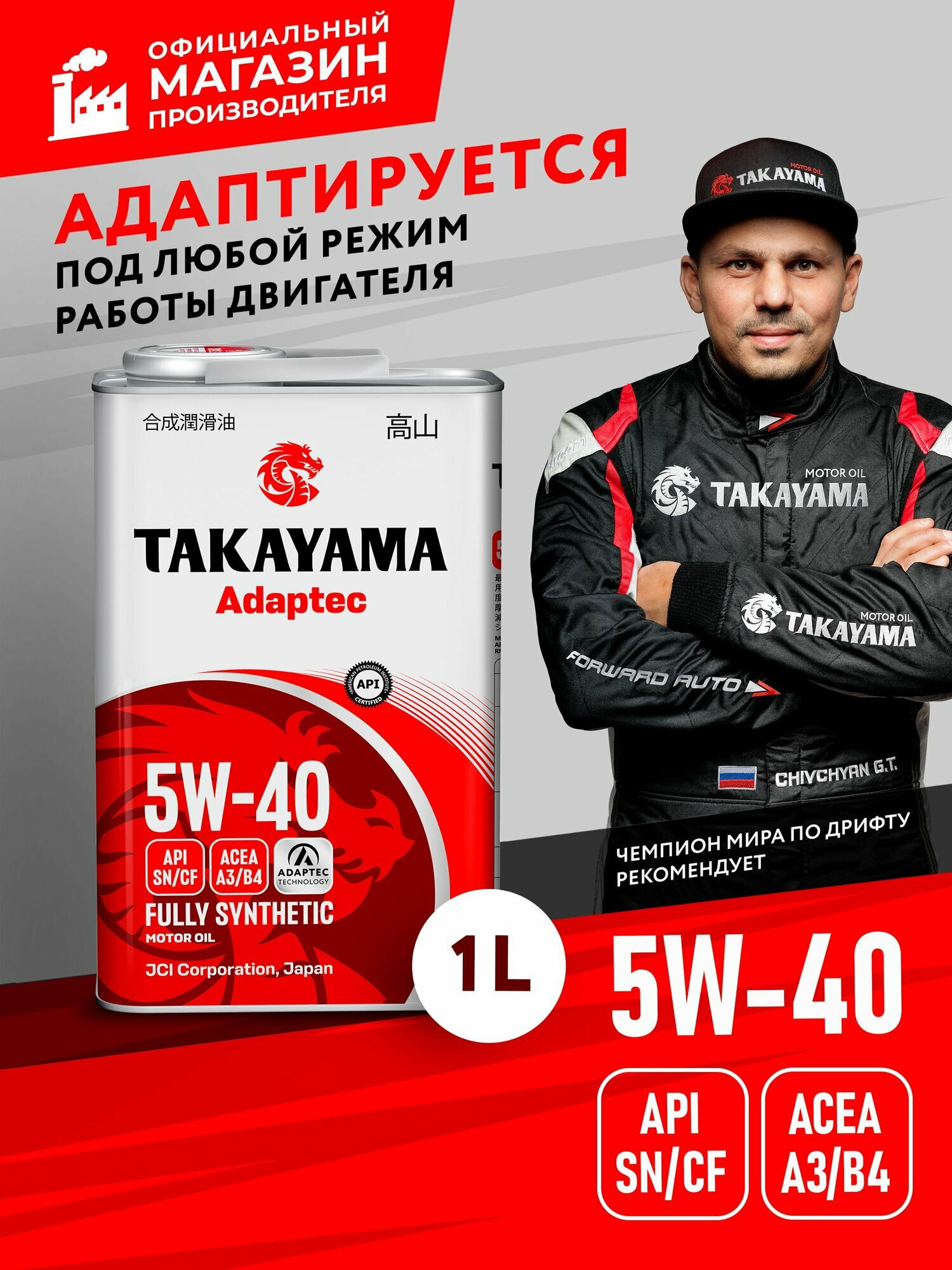 TAKAYAMA ADAPTEC 5W-40 Масло моторное, Синтетическое, 1 л синтетика 1литр