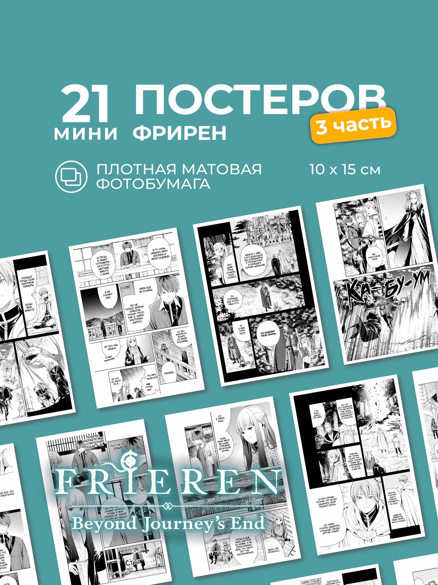 Мини постеры Фрирен Часть 3