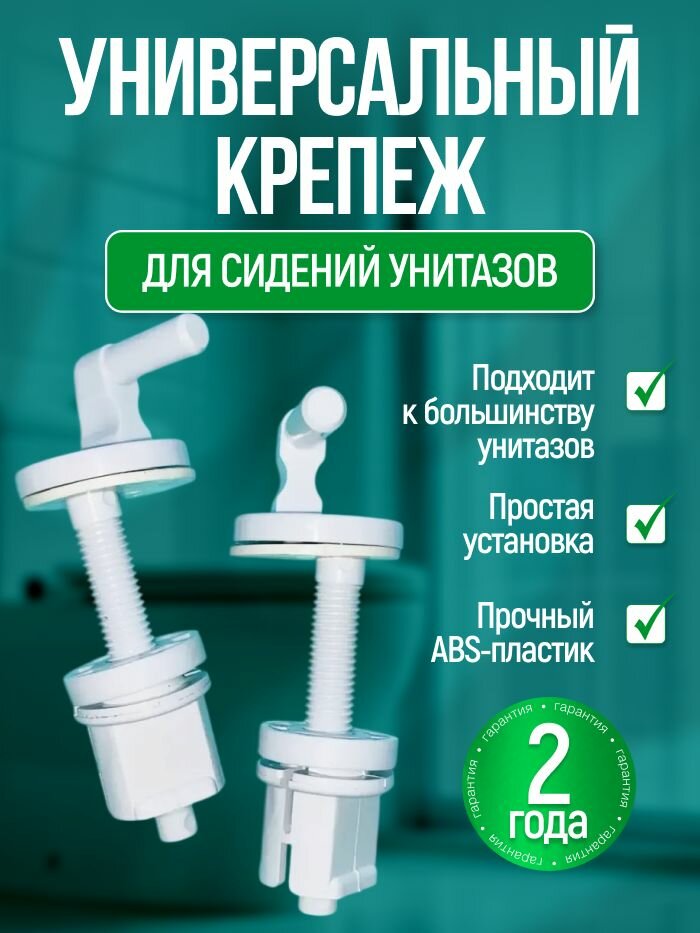Крепление "Лира" для сидения-крышки к унитазу "инкоэр"