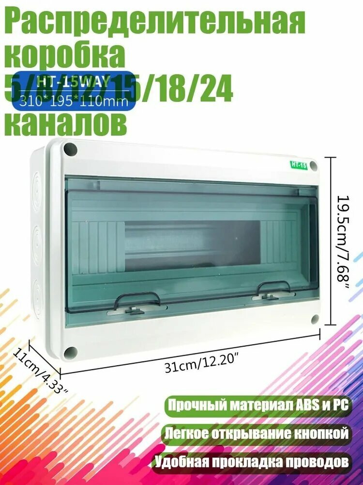 Распределительная коробка 5/8/12/15/18/24 каналов, Белый - 310*195*110mm - HT-15