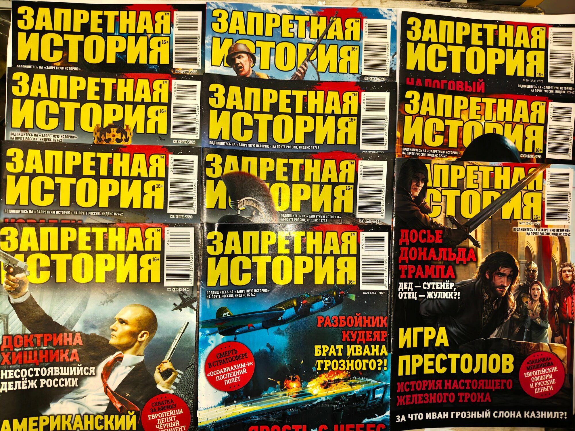 Запретная история 11 журналов