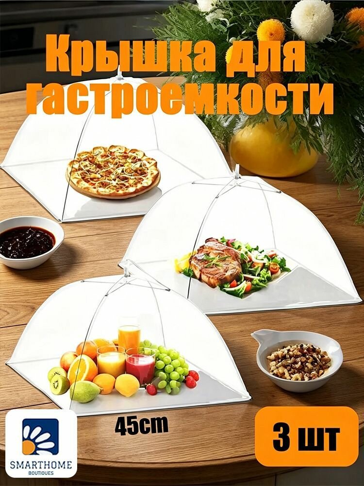 Крышка для гастроемкости, 3 шт