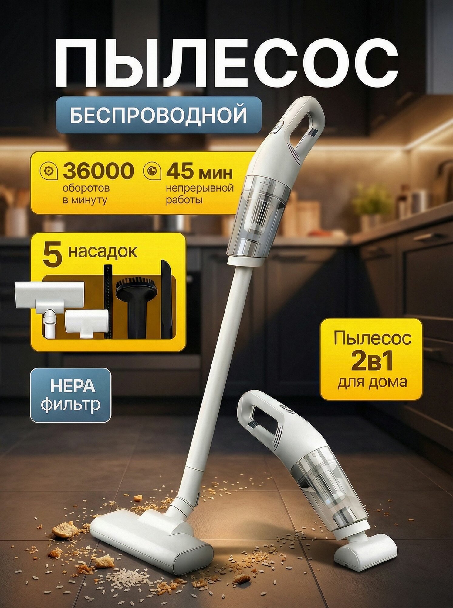 Пылесос вертикальный беспроводной 2 в 1 для дома и авто / Многофункциональный мощный пылесос для уборки