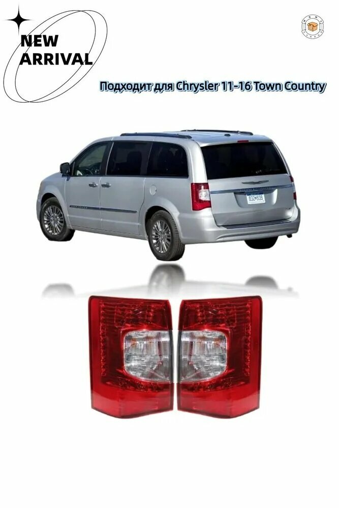 Фары автомобильные, Стоп-сигнал, 1 шт, арт. Town Country-2011-2016-WD-1010