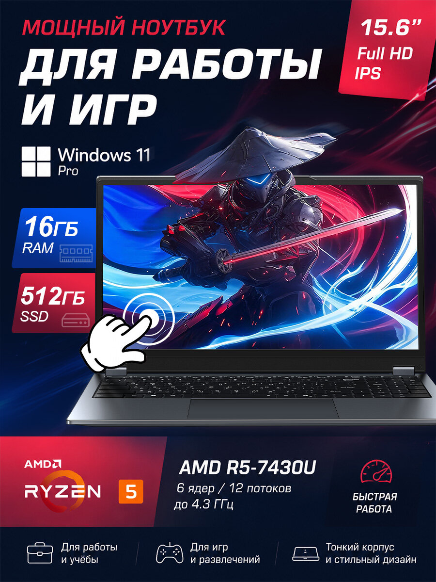 Игровой ноутбук 2-в-1, AMD R5 7430U, SSD 512ГБ, 16ГБ RAM, Windows 11 Pro, Русская клавиатура, Быстрая зарядка