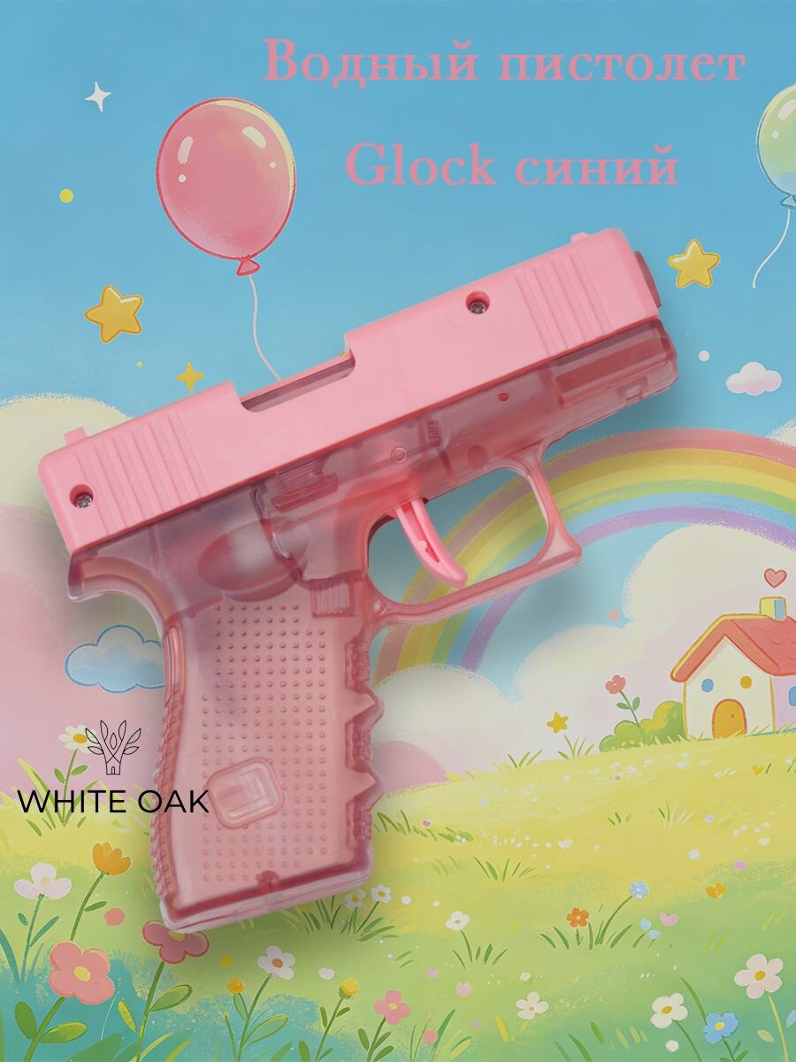 WHITE OAK Водный пистолет Glock сини