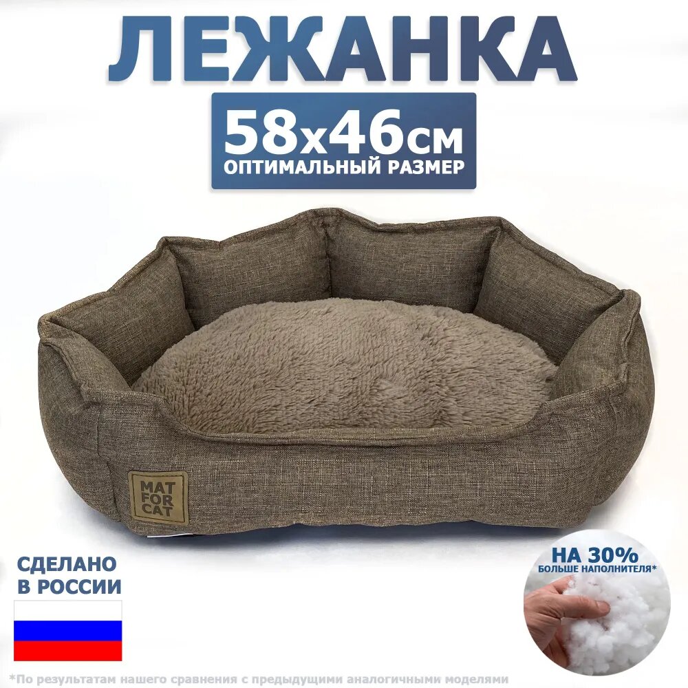 Лежак для собак и кошек "Shelly" 58*46*14см Matforcat Велюр Цвет: Бежевый