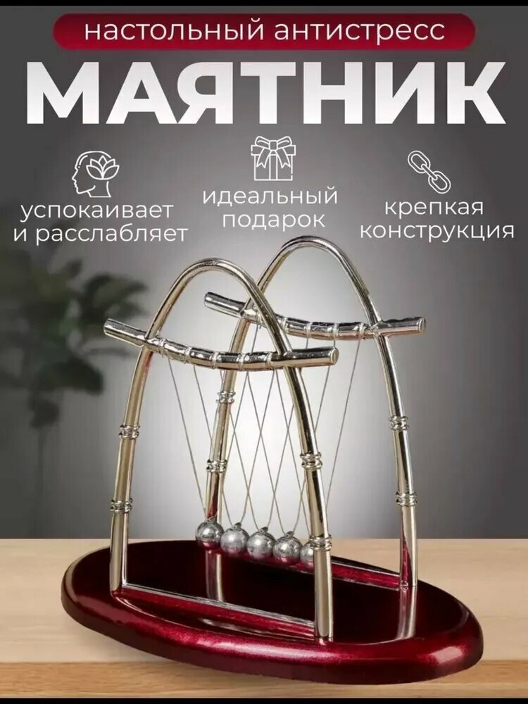 Антистрессовый подарок мужчине, премиум маятник Ньютона от Эврика в металле