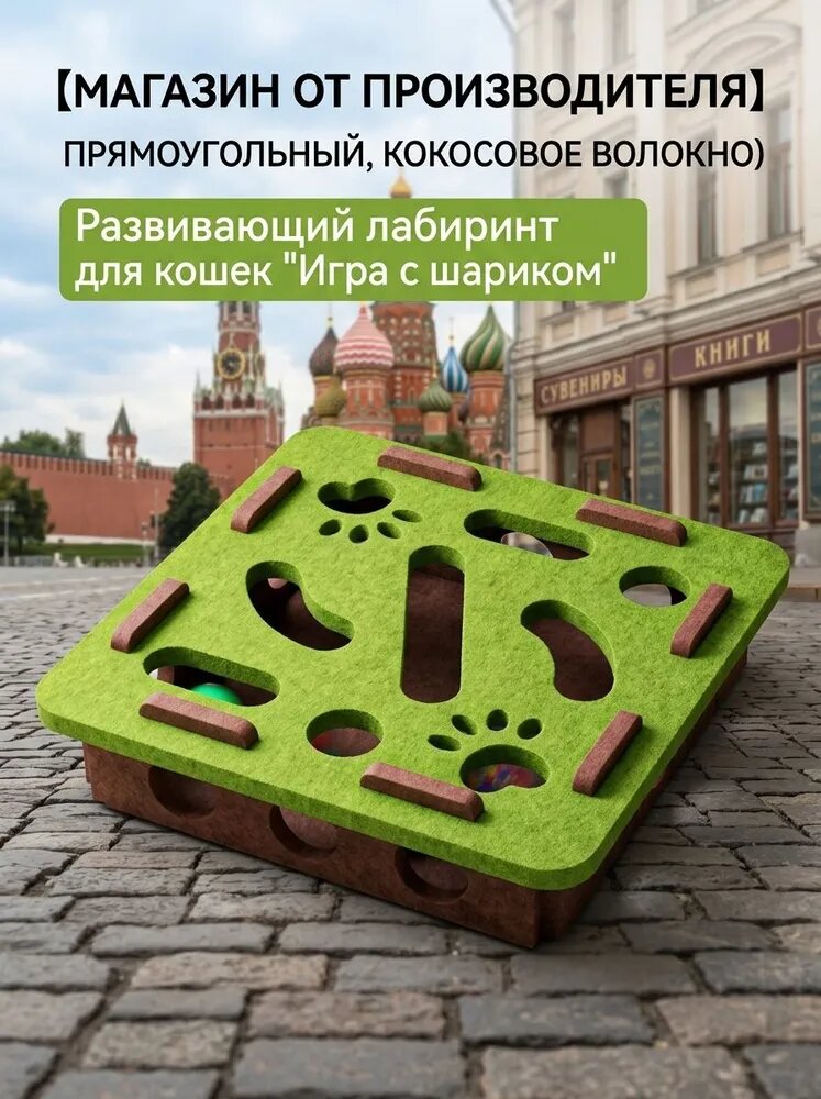 Игрушка-лабиринт для кошек Квадратная, 3 мяча