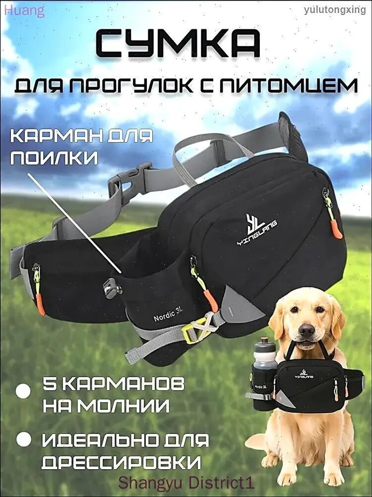 Сумка для лакомства и прогулок с собакой