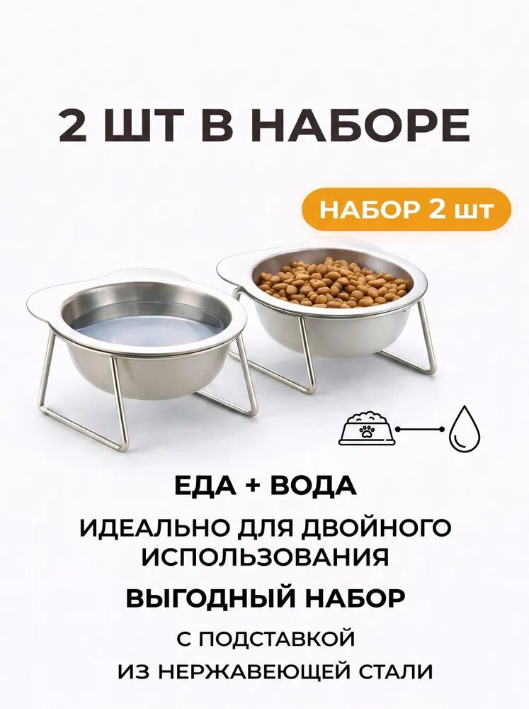 Миска для кошек 304 из нержавеющей стали на подставке, наклонная, для воды и корма, для кошек и маленьких собак
