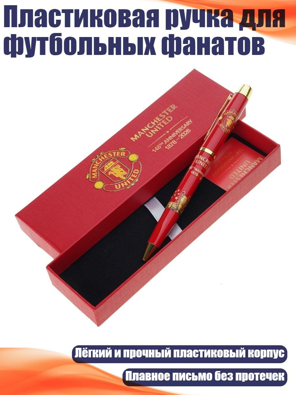 Пластиковая ручка для футбольных фанатов, ДДД