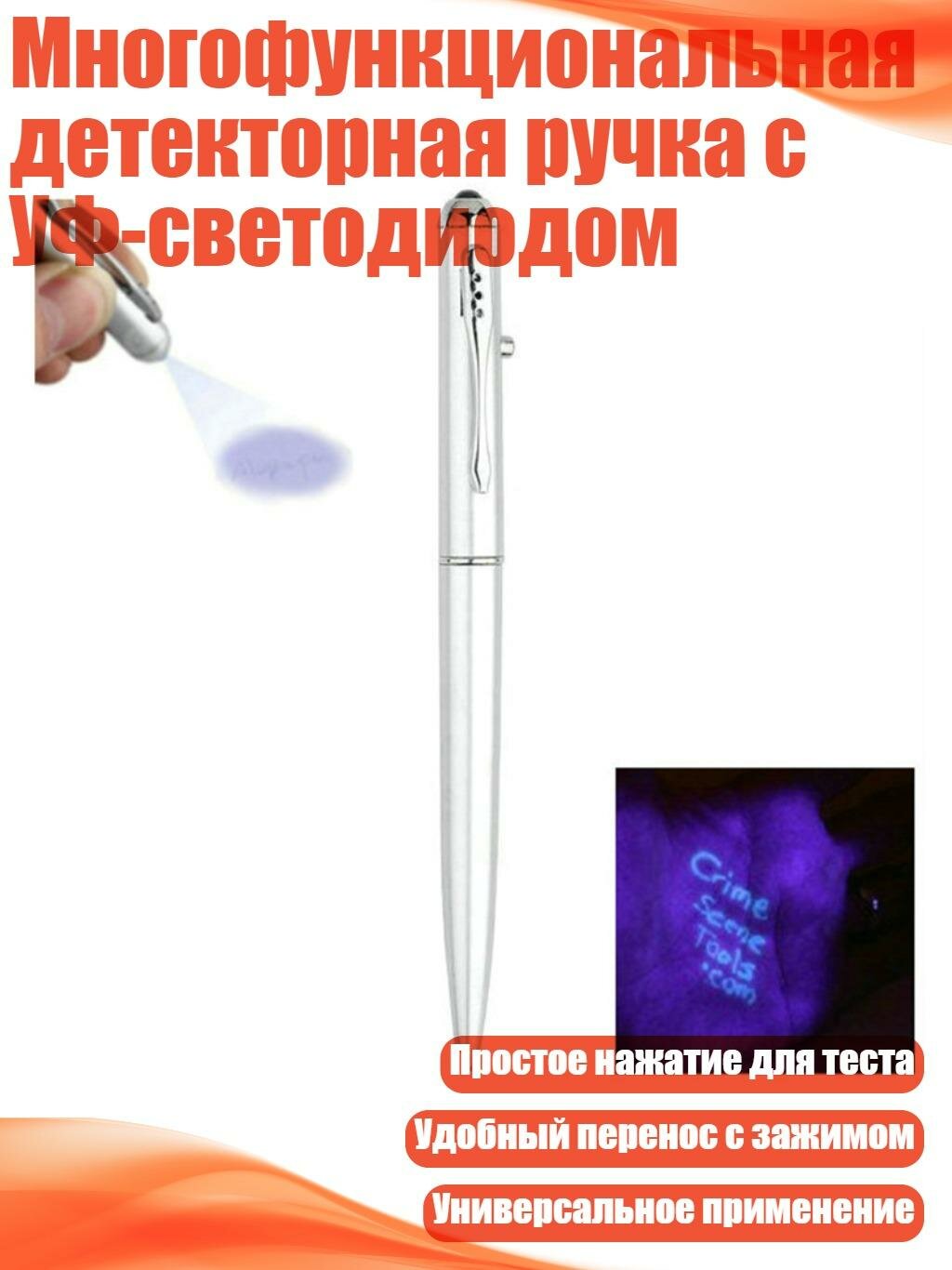 Многофункциональная детекторная ручка с УФ-светодиодом