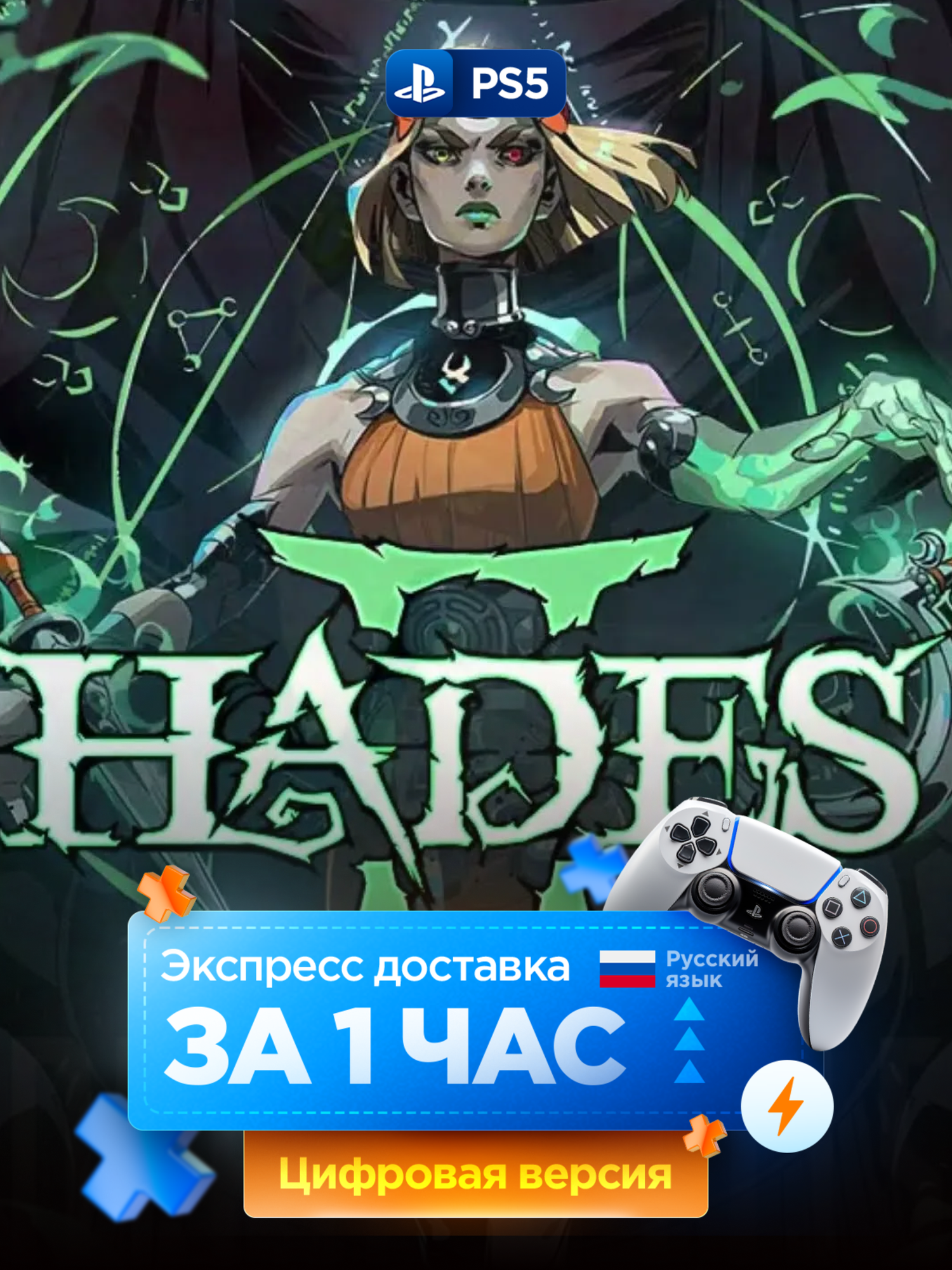 Игра Hades II для Playstation 5, русские субтитры и интерфейс | PS5