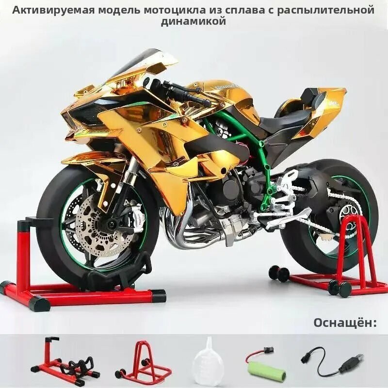 Игрушки для мотоциклов/Мотоцикл Kawasaki H2R/модель из сплава 1:6 + ключ запуска