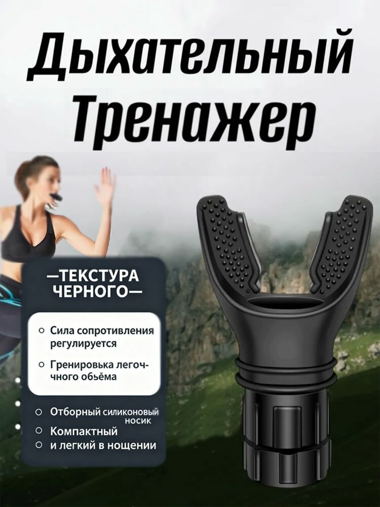 Мини-тренажер Дыхательный тренажер для расширения легких
