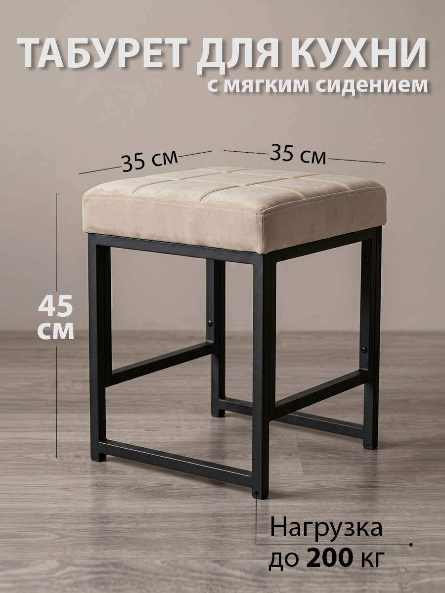 Табурет кухонный металлический в стиле лофт для кухни, табуретка для дома, квартиры и дачи