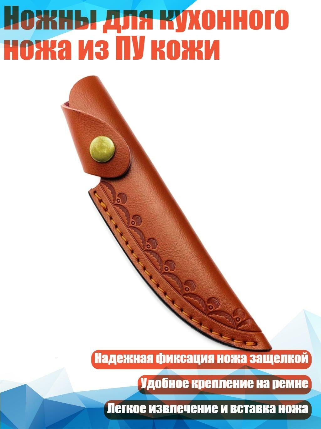 Ножны для кухонного ножа из ПУ кожи, B