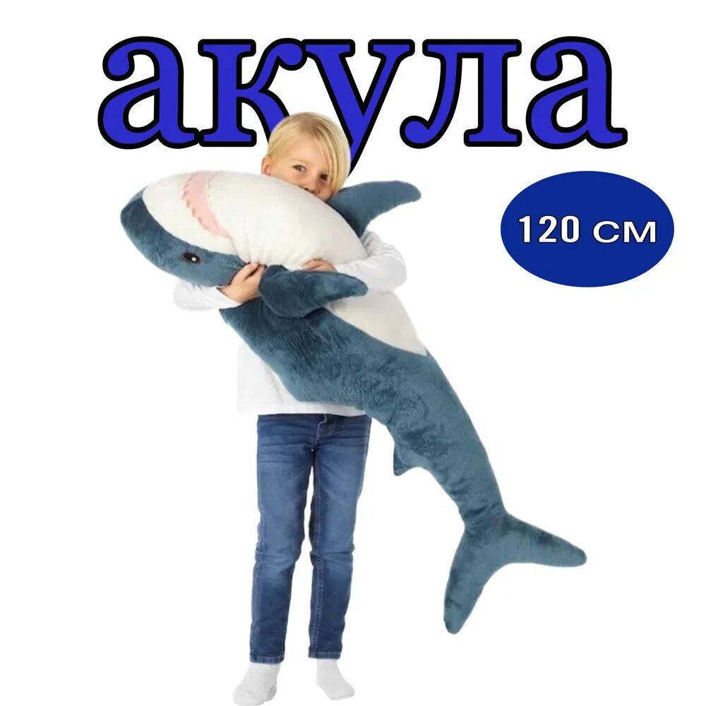 Мягкая игрушка кот акула обнимусь / Кот акула батон обнимашка 100 см