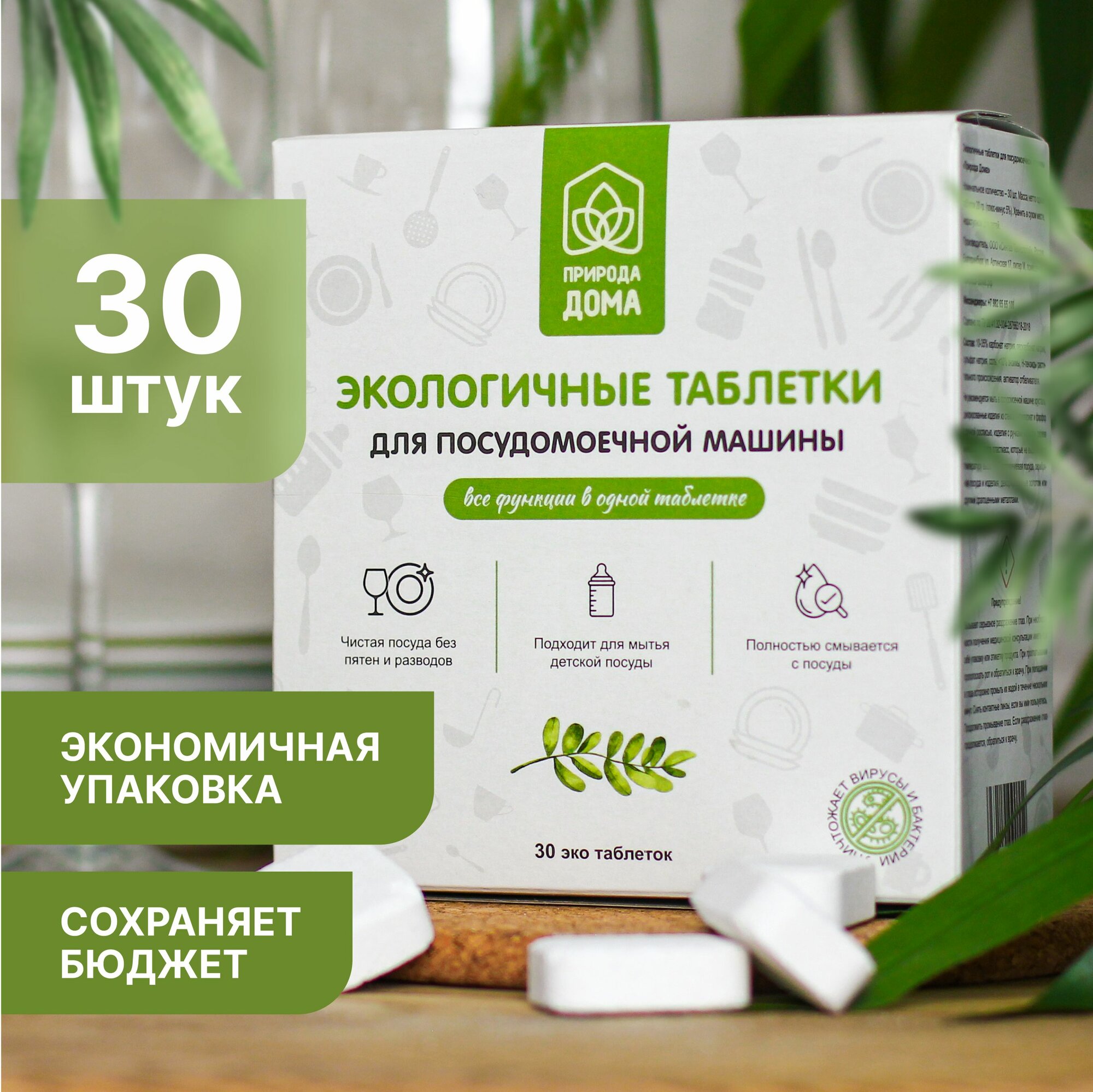 Таблетки для посудомоечной машины 30 шт средство для ПММ экологичные средство для посудомоечных машин экологичные таблетки для ПММ