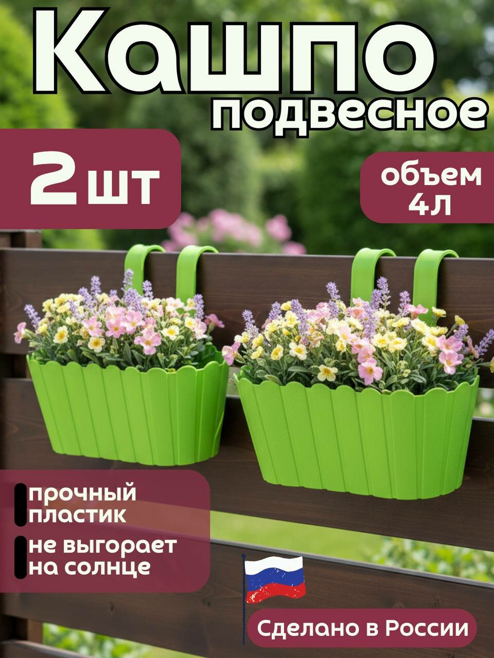 Кашпо подвесное для цветов уличное 2 шт