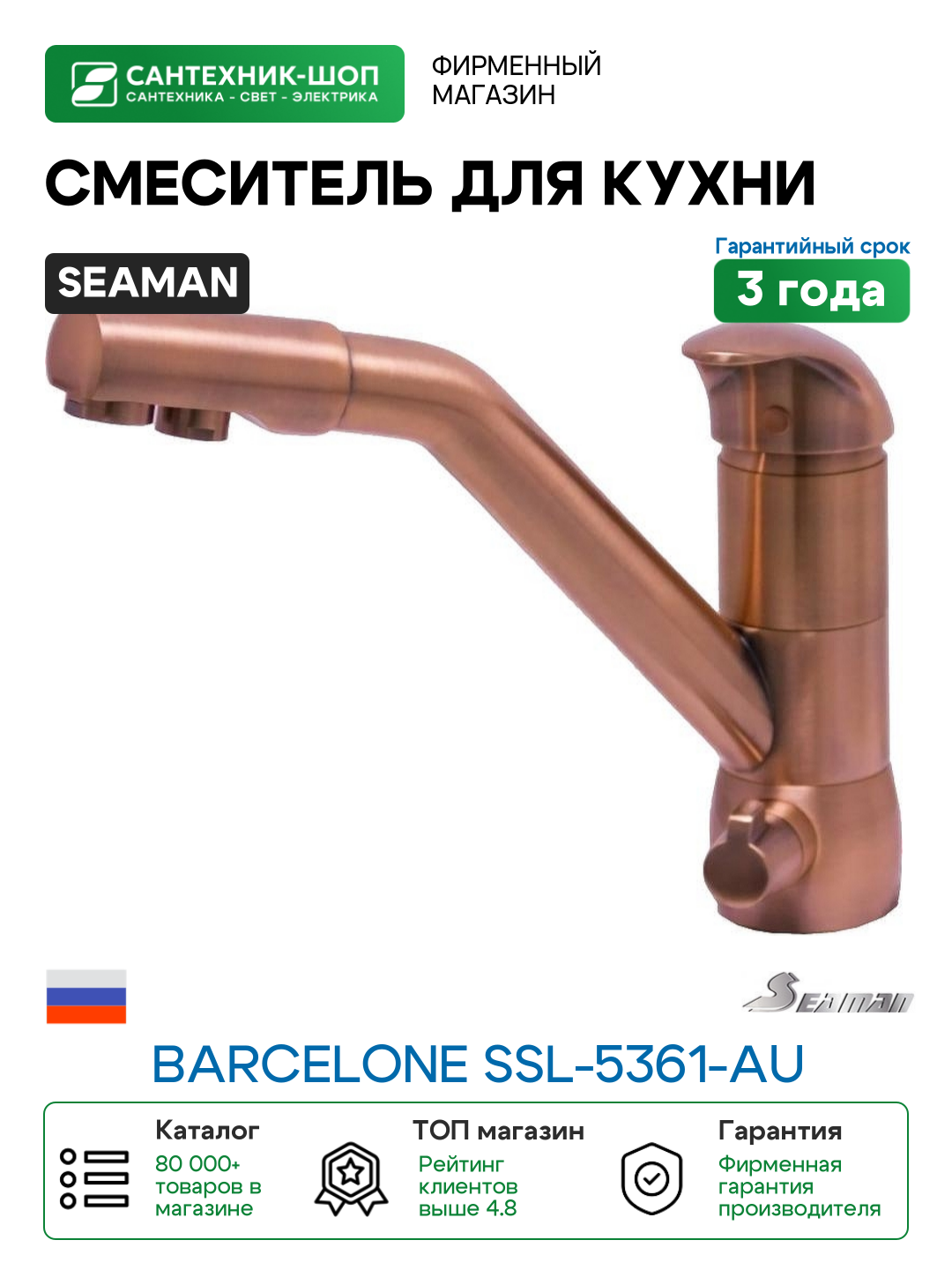 Смеситель для кухни Seaman Barcelone SSL-5361-AU Красное золото