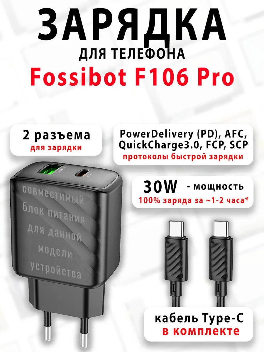 Зарядное устройство для телефона Fossibot F106 Pro