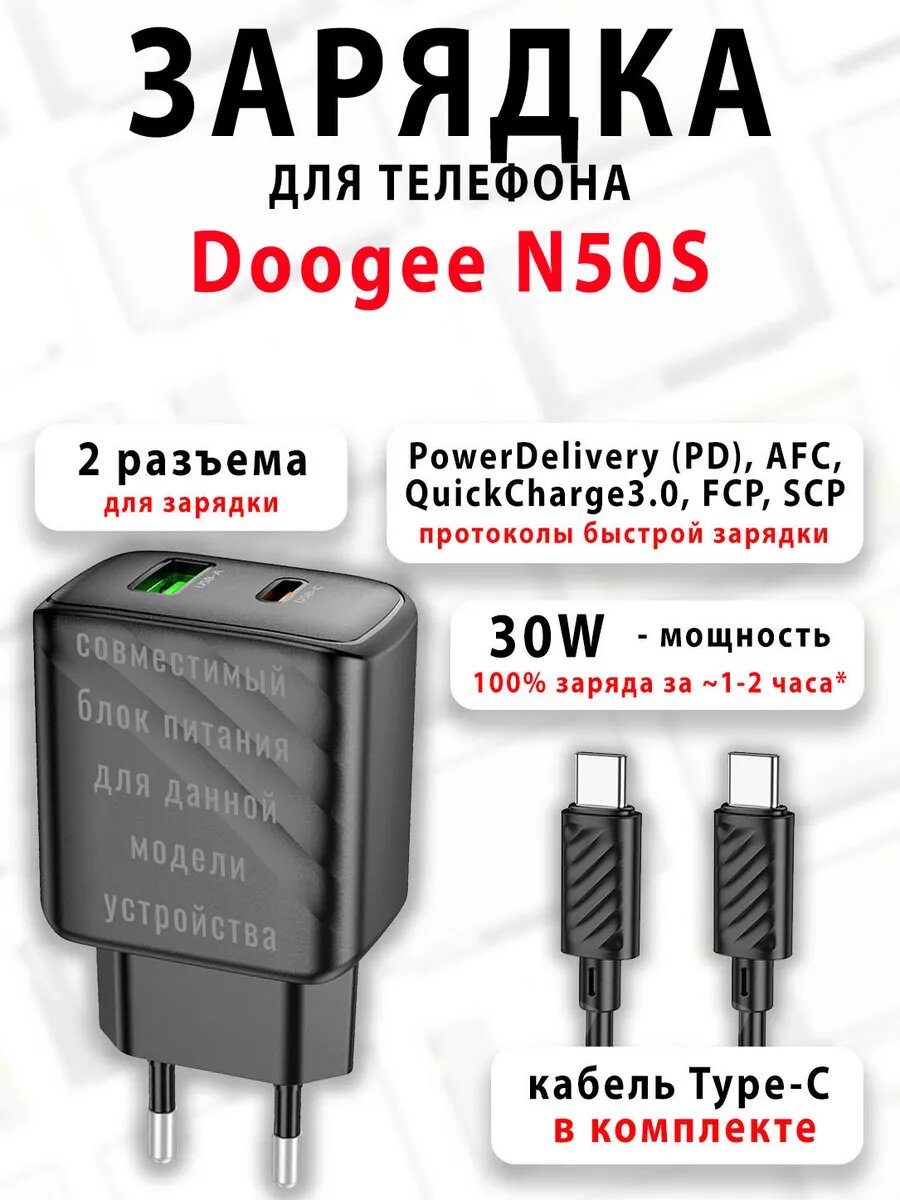 Зарядное устройство для телефона Doogee N50S