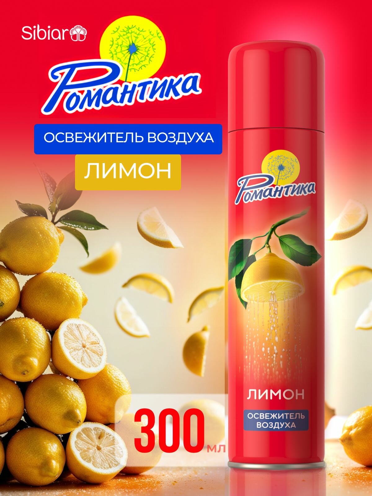 Освежитель воздуха Романтика Лимон, для дома, туалета, аэрозоль 300мл